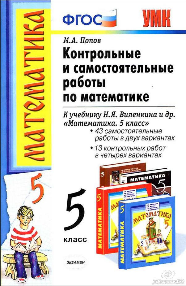 Все для математики 5 класс - Книги, учебники, учебные пособия - Каталог ...